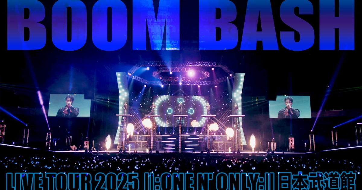 ONE N' ONLY、日本武道館公演より「BOOM BASH」映像公開（動画あり） - 音楽ナタリー