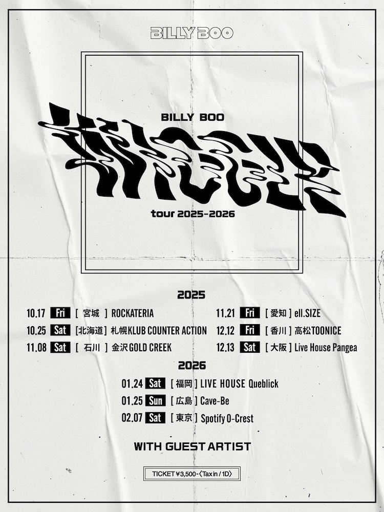「BILLY BOO "WIGGLY tour 2025-2026"」告知画像 - BILLY BOOが全国対バンツアー開催 [画像ギャラリー ...