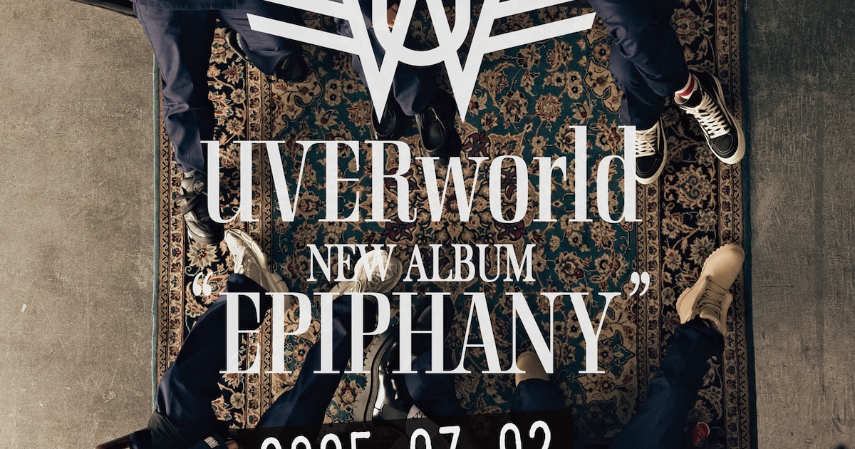 UVERworldのニューアルバム「EPIPHANY」全貌は - 音楽ナタリー