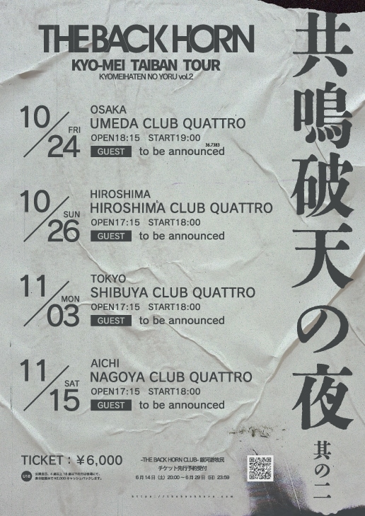 「THE BACK HORN 『KYO-MEI対バンツアー』 ～共鳴破天の夜～其のニ」フライヤー - THE BACK HORN、「LAST 野音 NIGHT」で打ち上げた爆音夢花火 [画像 ...