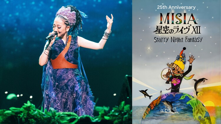 「25th Anniversary MISIA 星空のライヴXII Starry Night Fantasy」キービジュアル - MISIAライブ映像をU-NEXTで配信、最新ツアー「LOVE ...