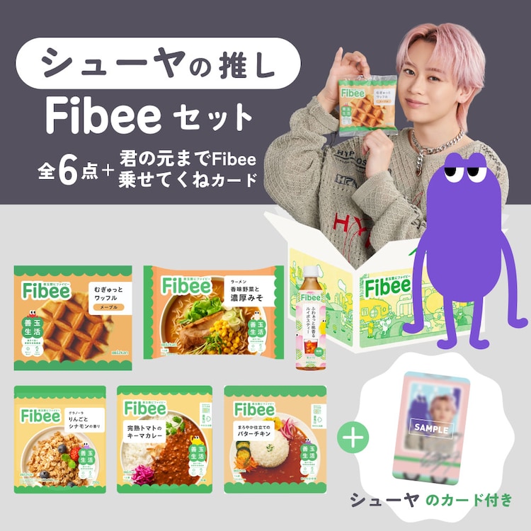 シューヤの推しFibeeセット。 - 超特急が“腸特急”に変身、あなたの体内を駆ける！「走れ!!!!腸特急」MV公開も？ミツカンFibeeとコラボ [画像・動画ギャラリー 20/29 ...