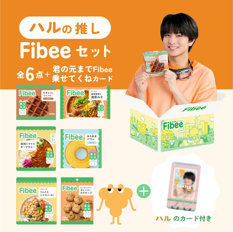 ハルの推しFibeeセット。 - 超特急が“腸特急”に変身、あなたの体内を駆ける！「走れ!!!!腸特急」MV公開も？ミツカンFibeeとコラボ [画像・動画ギャラリー 23/29] - 音楽ナタリー