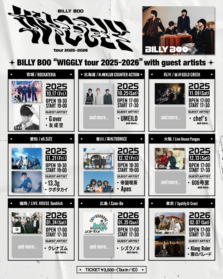 「BILLY BOO "WIGGLY tour 2025-2026"」告知画像 - BILLY BOO対バンツアーに雨のパレード、Klang ...