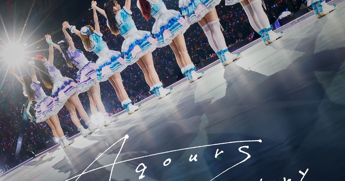 Aqours“最初で最後”のドキュメンタリー映画公開、10年間を駆け抜けた9人の思いを描き出す（動画あり） - 音楽ナタリー