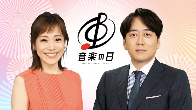 「音楽の日2025」総合司会の江藤愛アナと安住紳一郎アナ。©︎TBS - TBS「音楽の日」ダンス企画、今年は8つの事務所が選抜“ドリームチーム”結成！夢のダンスショーを展開 [画像ギャラリー ...