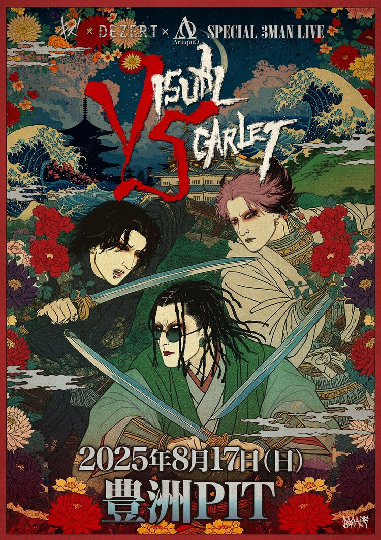 「VISUAL SCARLET」ビジュアル - キズ×DEZERT×ΛrlequiΩの競演が豊洲PITで実現、なんと無料チケットもあり [画像 ...