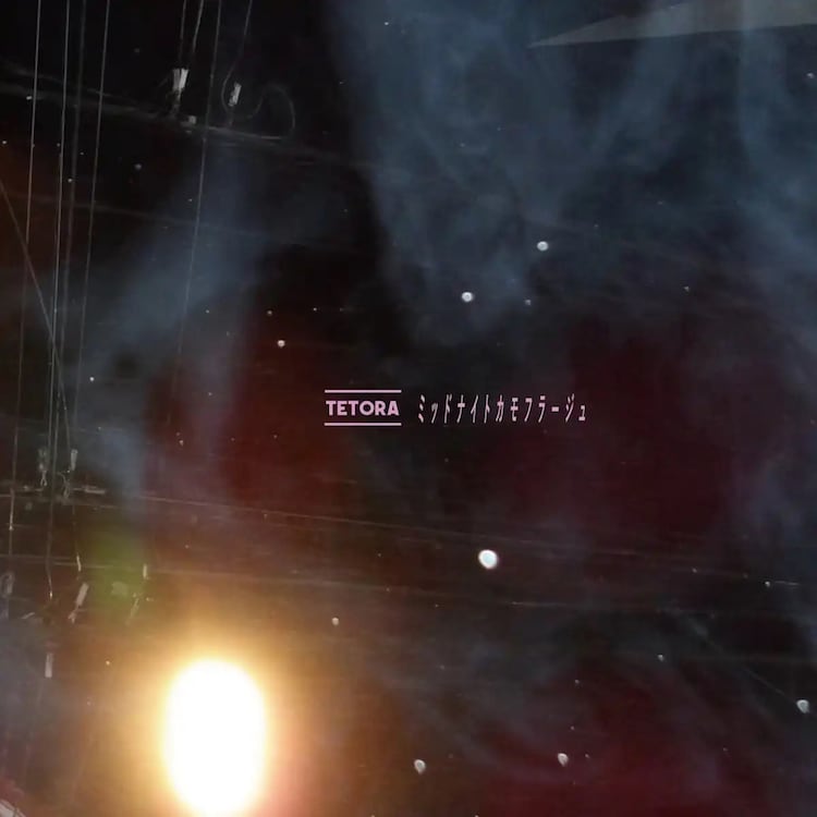TETORA「ミッドナイトカモフラージュ」ジャケット - TETORA、会場限定シングルのティザー映像公開 [画像・動画ギャラリー 1/6] - 音楽ナタリー