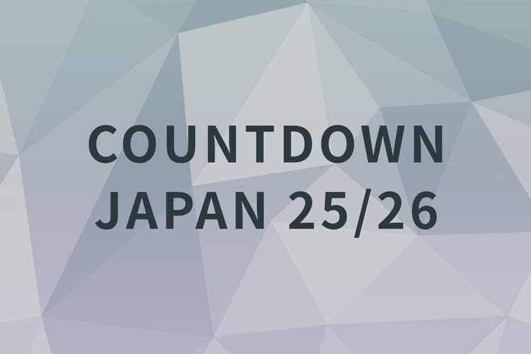 「COUNTDOWN JAPAN」今年は1日多い5日間開催、20万人を動員予定の記事へのコメント - 音楽ナタリー