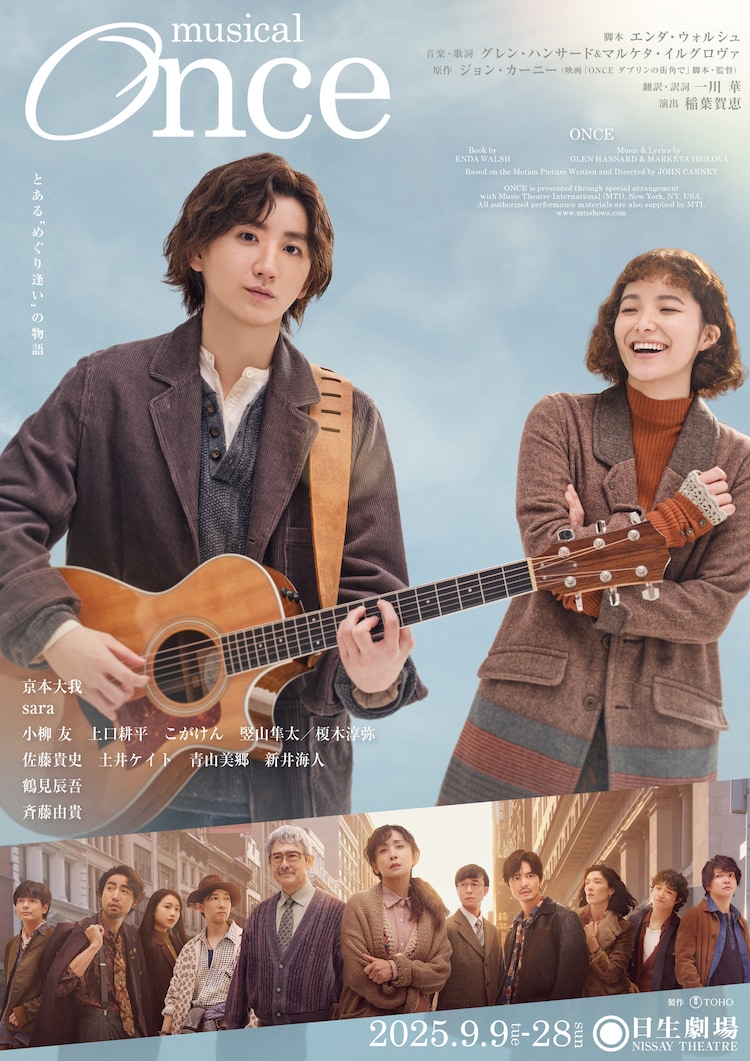 ミュージカル「Once」メインビジュアル - SixTONES京本大我、主演ミュージカル「Once」メインビジュアルでギター弾く [画像 ...
