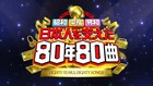戦後80年日テレ音楽特番にEXILE、timelesz、Da-iCE、KAWAII LAB.選抜、FANTASTICSら
