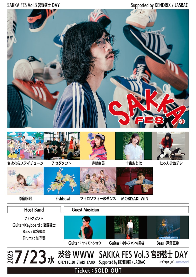 「SAKKA FES Vol.03 宮野弦士DAY Supported by KENDRIX / JASRAC」フライヤー - 「SAKKA FES Vol.03 宮野弦士DAY」生配信が決定 ...
