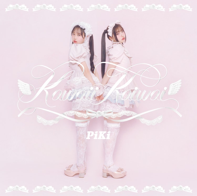 PiKi「Kawaii Kaiwai」通常盤ジャケット - PiKiがデビューシングルCD発売、ふるっぱー松本＆きゅーすと桜庭の2人組 [画像 ...