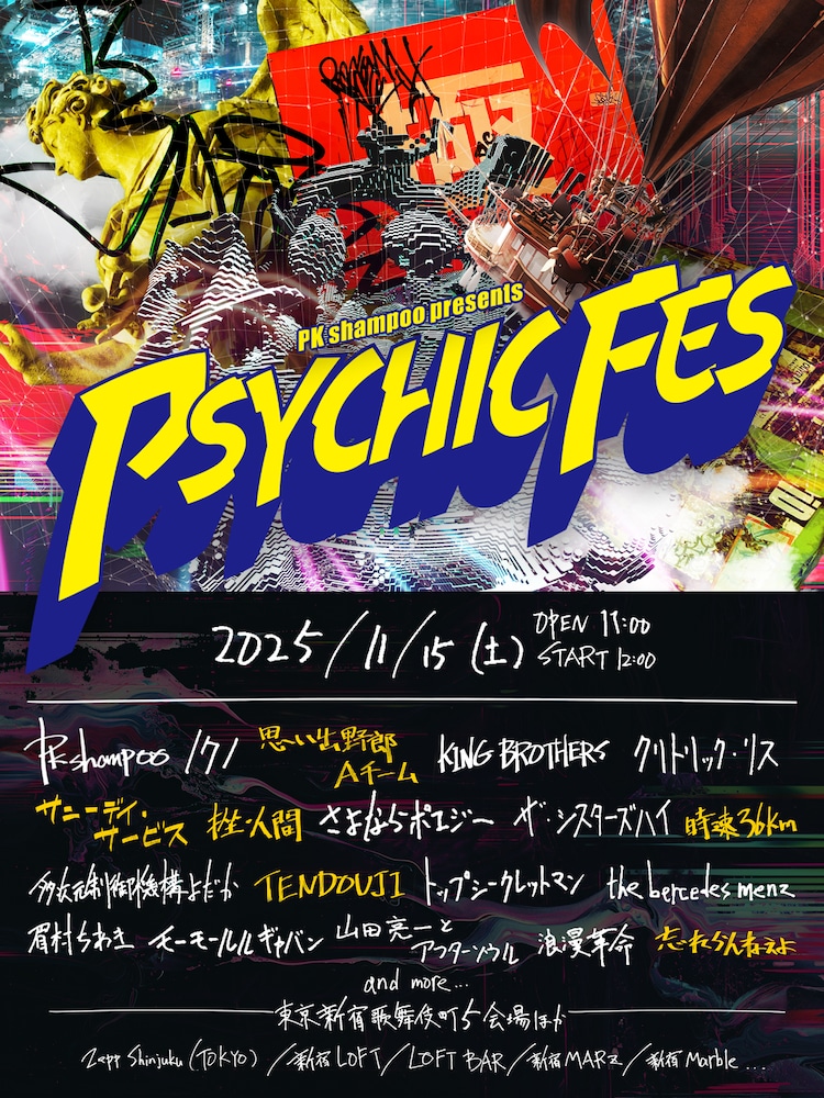 「PSYCHIC FES 2025」告知ビジュアル - PK shampoo主催サーキットフェスに思い出野郎、サニーデイ、挫・人間、TENDOUJIら追加 [画像ギャラリー 1/2] - 音楽ナタリー