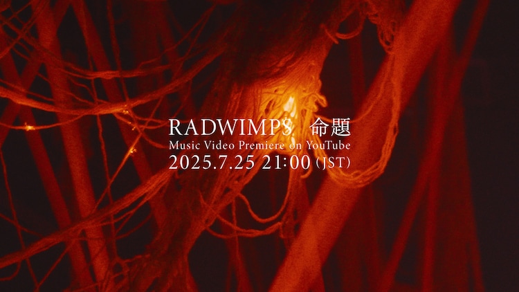 RADWIMPS「命題」ミュージックビデオ告知画像 - RADWIMPS新曲「命題」MVプレミア公開、「news zero」テーマソング [画像・動画ギャラリー 1/4] - 音楽ナタリー