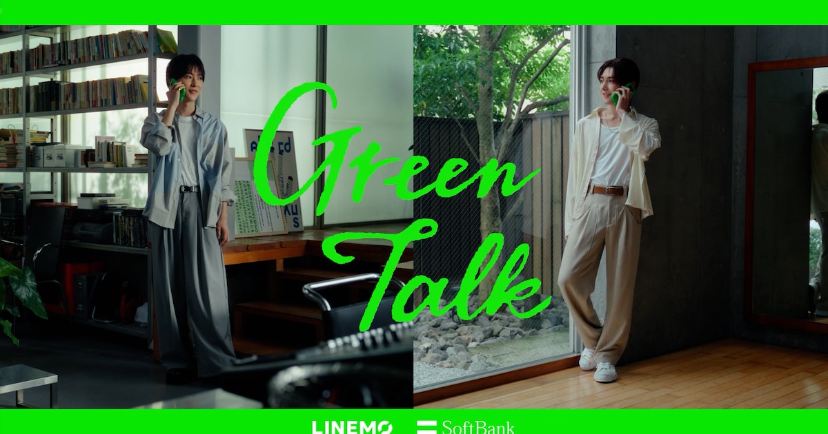 ROIROM「LINEMO」新CMでお互いに電話「一緒に歩める相手が大夢くんだったからこそ」（動画あり） - 音楽ナタリー