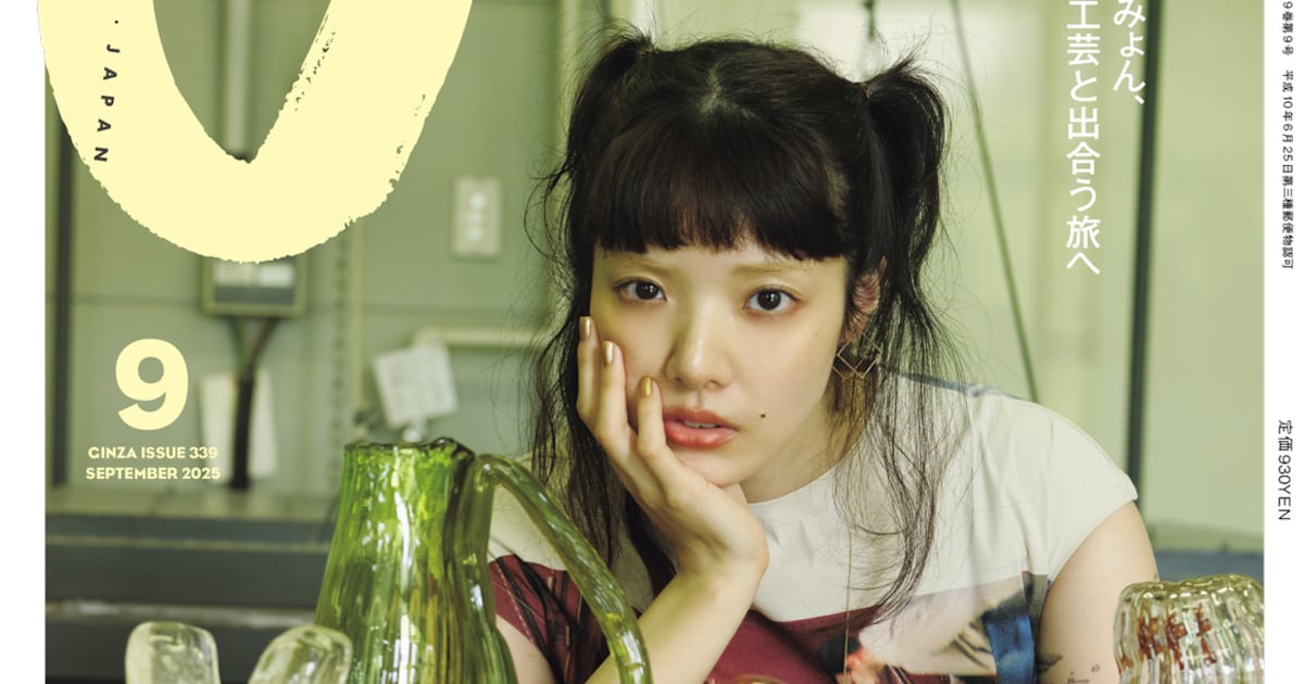 あいみょん「GINZA」表紙＆巻頭特集に登場、北陸の地を巡り工芸品と出会う - 音楽ナタリー