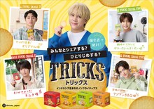 KEY TO LIT初のCM出演が決定、佐々木大光がインドネシア俳優に似ていたため