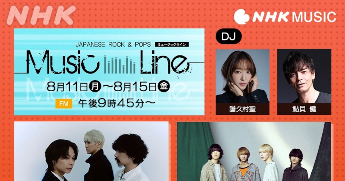 RIP SLYMEがNHK-FMに2夜連続登場 Omoinotake、TRACK15、TOOBOEも出演 - 音楽ナタリー