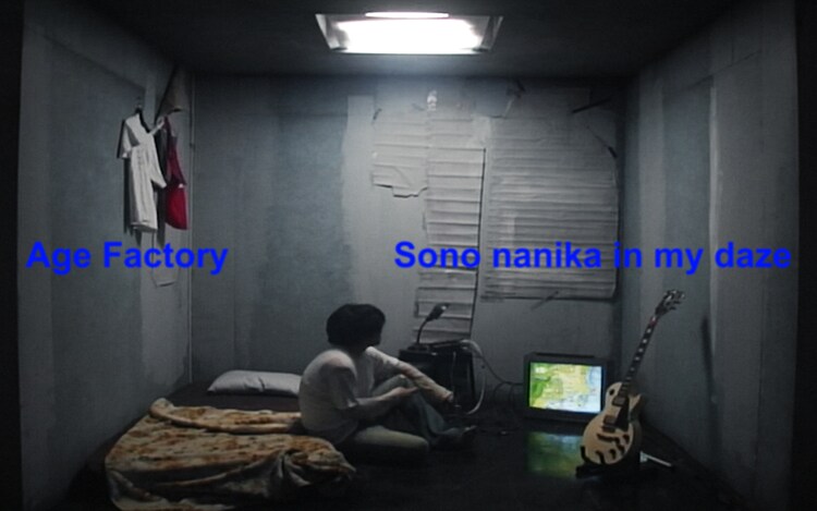 Age Factory「Sono nanika in my daze」MVより。 - Age Factory、ワンカット撮影した「Sono nanika in my daze」MV公開 小島央 ...