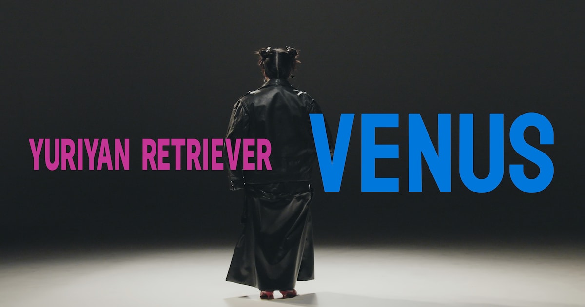 ゆりやんレトリィバァがルッキズムへの思いつづる「Venus」MVティザー公開（動画あり） - 音楽ナタリー