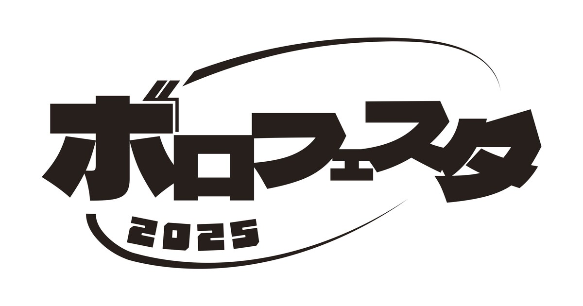 ボロフェスタにMOROHAアフロ、Nikoん、PK shampoo、ときポメ、sidenerds、AQら追加 - 音楽ナタリー