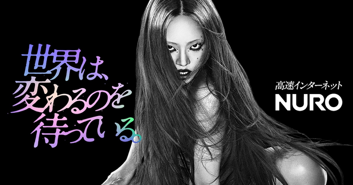 ちゃんみな、「鬼滅の刃」などのソニーコンテンツとともにNUROのCM登場 - 音楽ナタリー