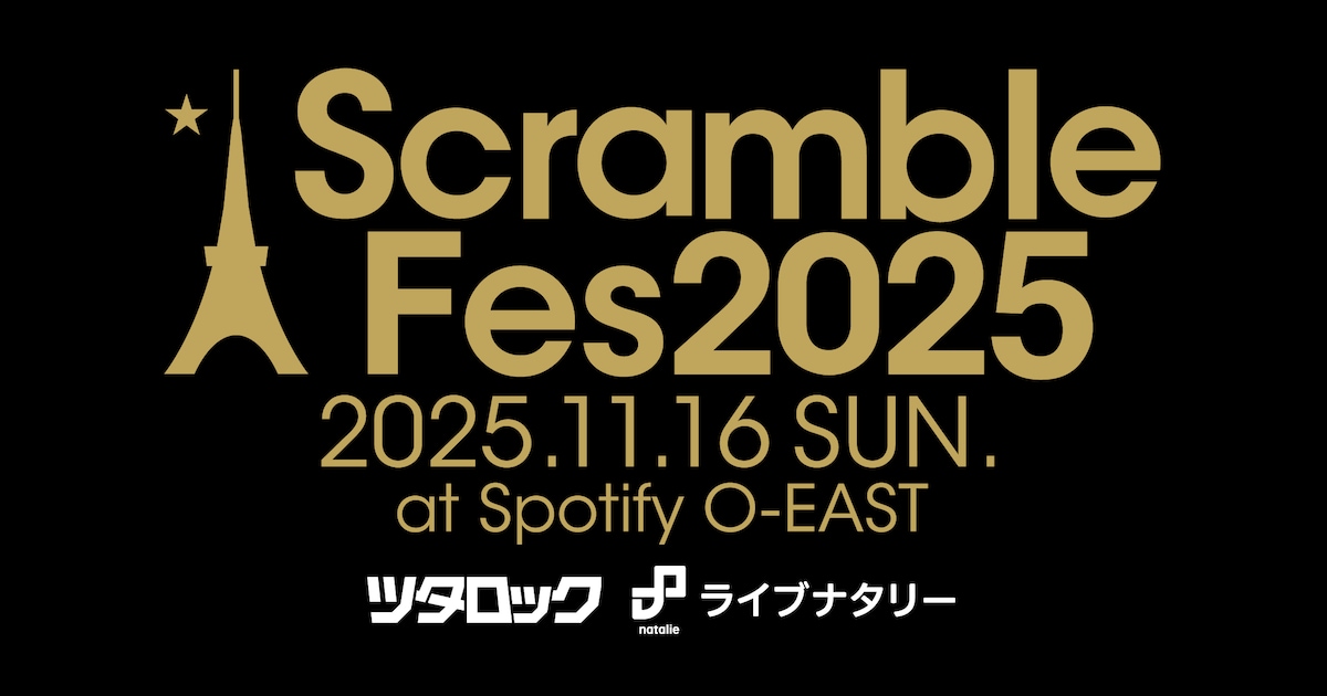 「Scramble Fes」ツタロック×ライブナタリーのコラボ形式で開催決定 - 音楽ナタリー