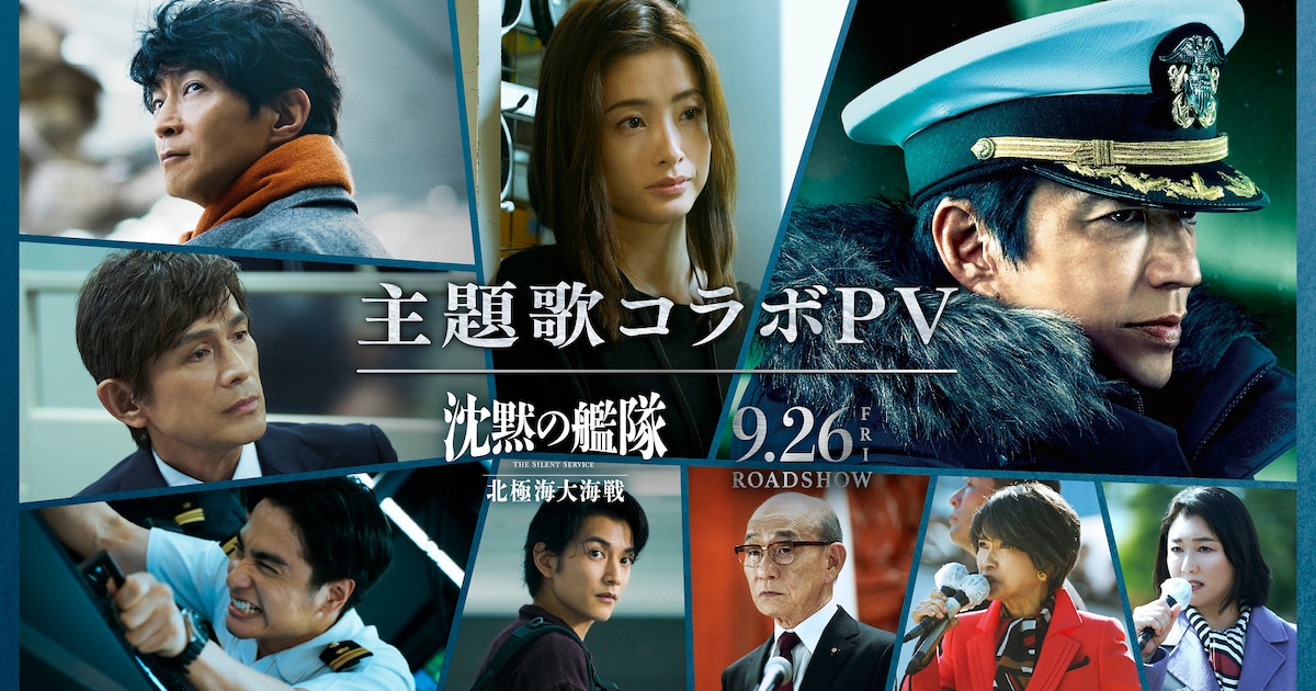 Adoが宮本浩次＆まふまふ迎えた映画「沈黙の艦隊」主題歌、劇中映像を使ったPV公開（動画あり） - 音楽ナタリー