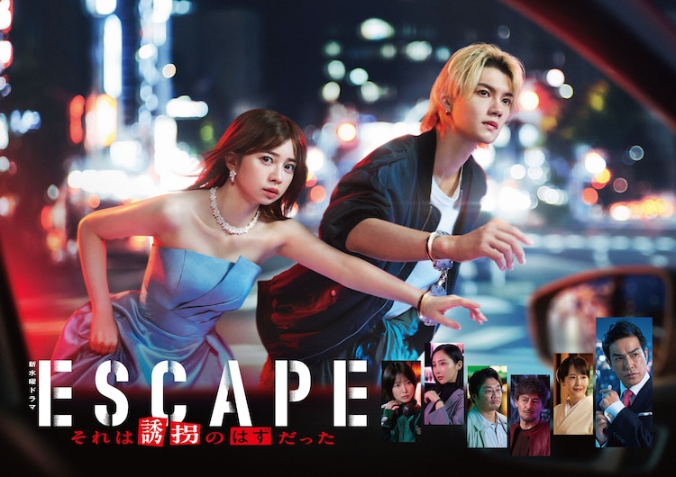 「ESCAPE それは誘拐のはずだった」ポスタービジュアル ©日本テレビ - 桜田ひより＆佐野勇斗W主演ドラマ「ESCAPE」ポスターに手錠でつながる2人 [画像ギャラリー 1/1] - 音楽ナタリー