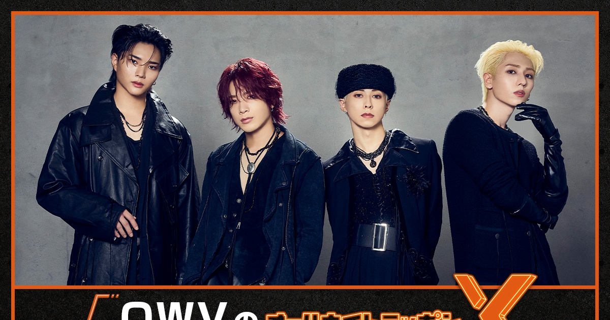 「OWVのオールナイトニッポンX」オンエア決定、新曲にちなんで黒歴史を募集（コメントあり） - 音楽ナタリー