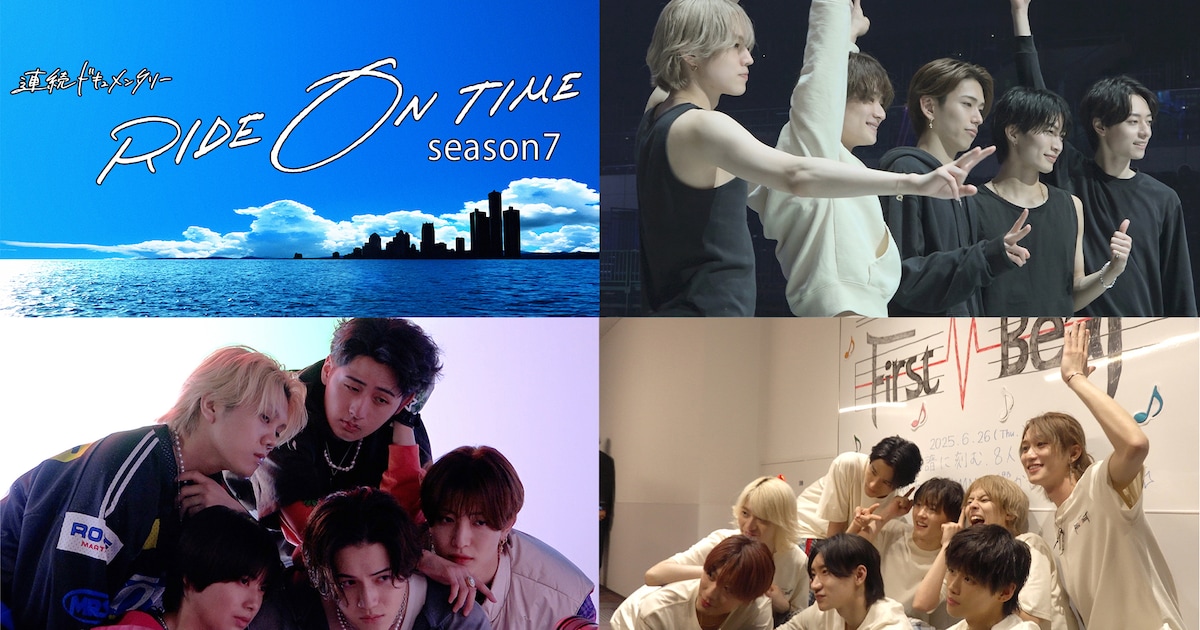 「RIDE ON TIME」新シーズンはACEes、KEY TO LIT、B&ZAIの舞台裏に迫る 11月配信開始 - 音楽ナタリー