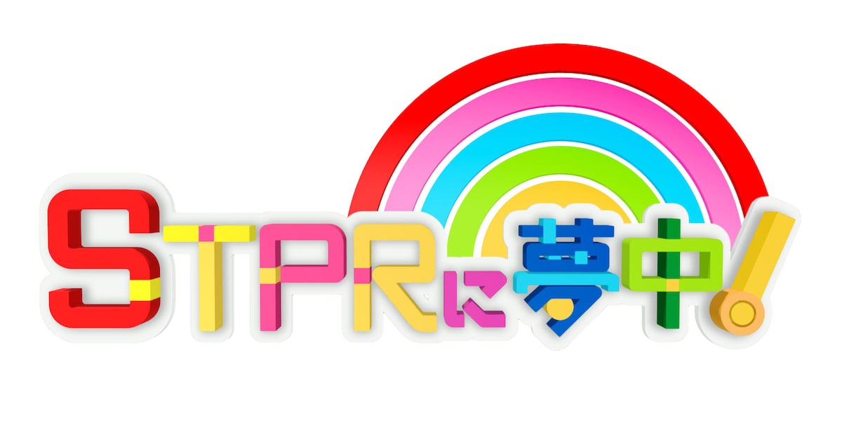 STPR Family特番「STPRに夢中！」スタート、初回はすとぷりらが壮大なかくれんぼ - 音楽ナタリー