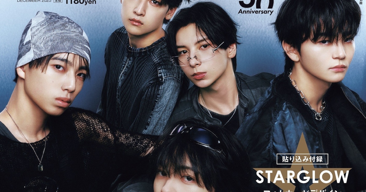 STARGLOWがファッション誌で初表紙、撮り下ろし＆インタビュー13P掲載 - 音楽ナタリー