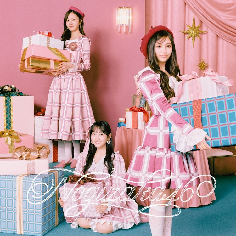 乃木坂46「ビリヤニ」TYPE-Cジャケット - 乃木坂46「ビリヤニ」ジャケット一挙公開、ギフトの準備中 [画像ギャラリー 4/7] - 音楽ナタリー