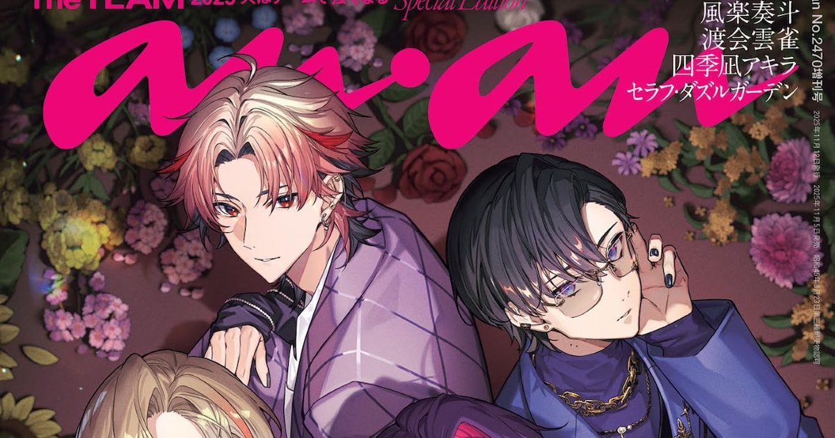 にじさんじ所属VOLTACTIONが「anan」登場、表紙は手に取ればわかるキラキラのニス加工 - 音楽ナタリー