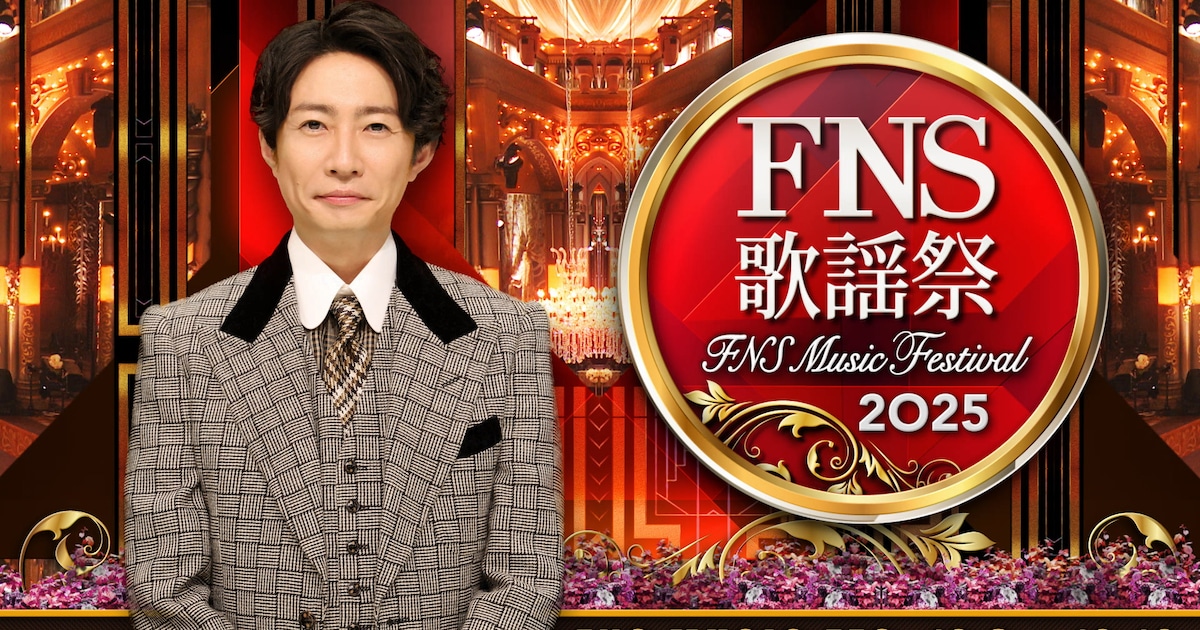 back number「FNS歌謡祭」に3年ぶり登場、東方神起はBE:FIRST・MANATO＆SHUNTOとコラボ - 音楽ナタリー