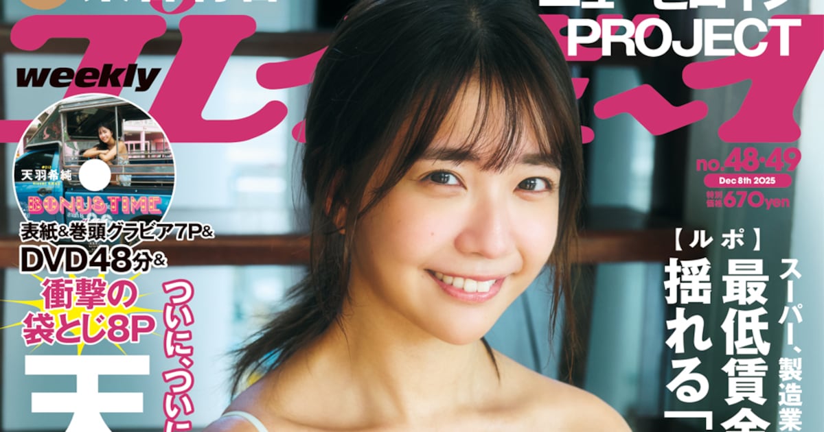 #2i2天羽希純「週プレ」巻頭＆袋とじに登場、3rd写真集から先行カット公開（写真16枚） - 音楽ナタリー