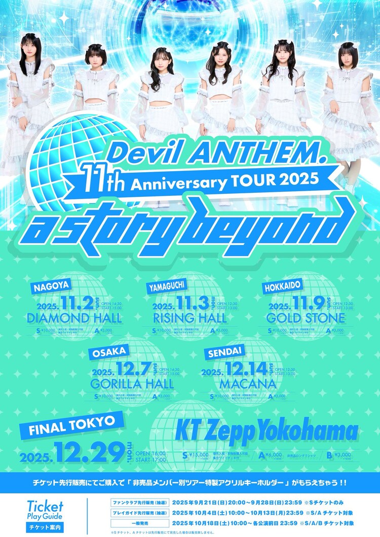 「Devil ANTHEM. 11th Anniversary TOUR 2025 a story beyond」告知ビジュアル ...