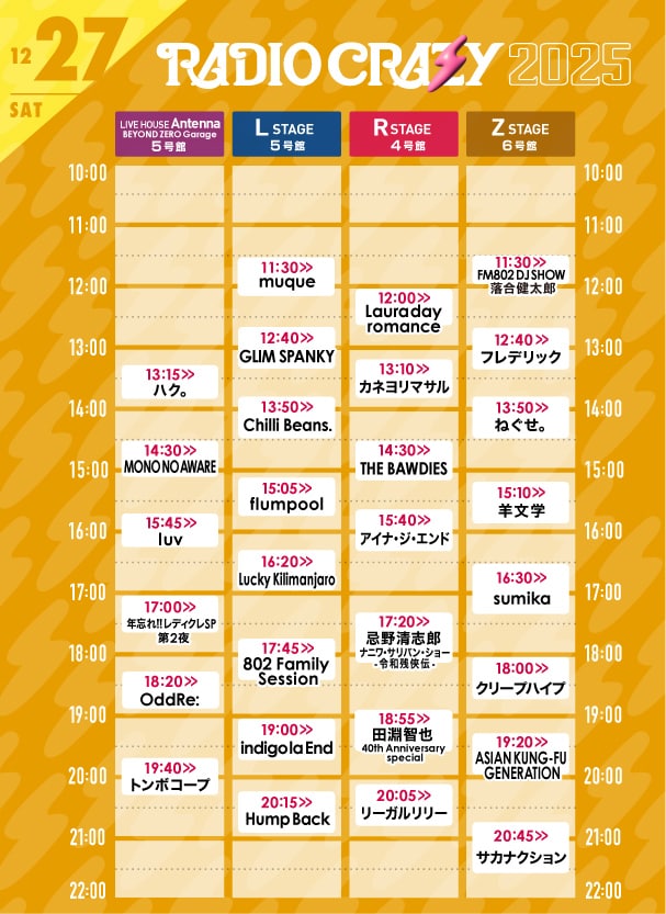 「FM802 ROCK FESTIVAL RADIO CRAZY 2025」12月27日タイムテーブル - 「RADIO CRAZY」タイムテーブル発表 Z-STAGEトリはBUMP OF ...