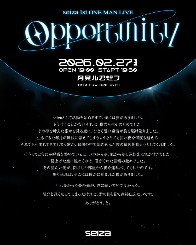 「seiza 1st ONE MAN LIVE -Opportunity-」ビジュアル - seizaが初ワンマンライブ開催「随分と遅くなって ...
