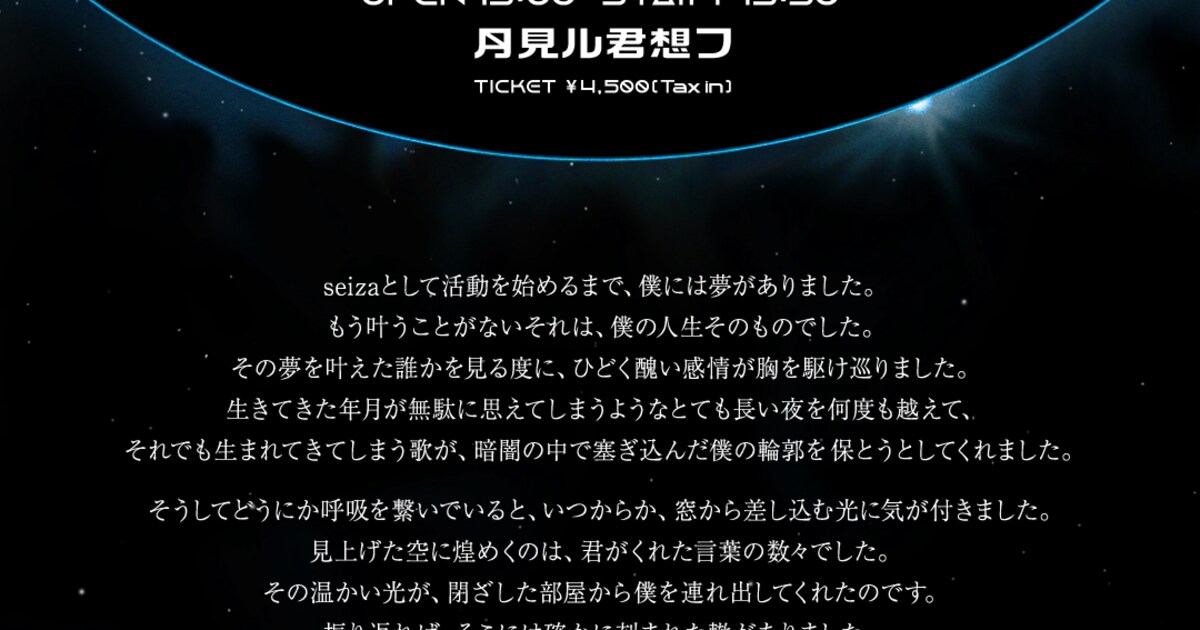 「seiza 1st ONE MAN LIVE -Opportunity-」ビジュアル - seizaが初ワンマンライブ開催「随分と遅くなって ...