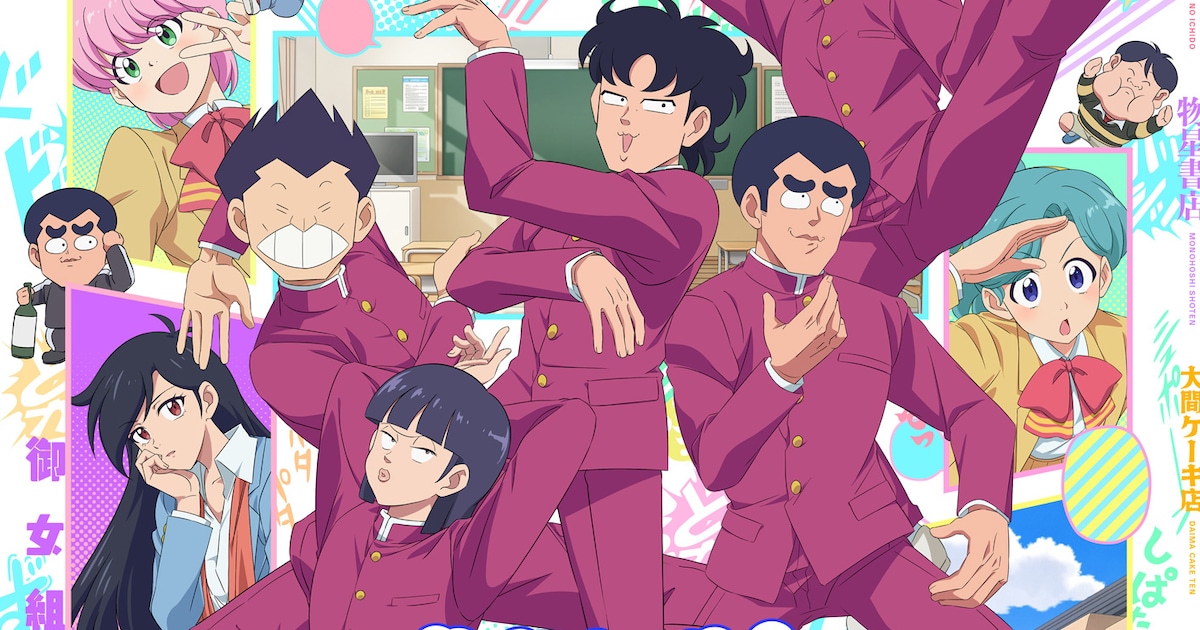 アニメ「ハイスクール！奇面組」OPテーマはBREIMEN×TOMOO、EDテーマは離婚伝説 - 音楽ナタリー