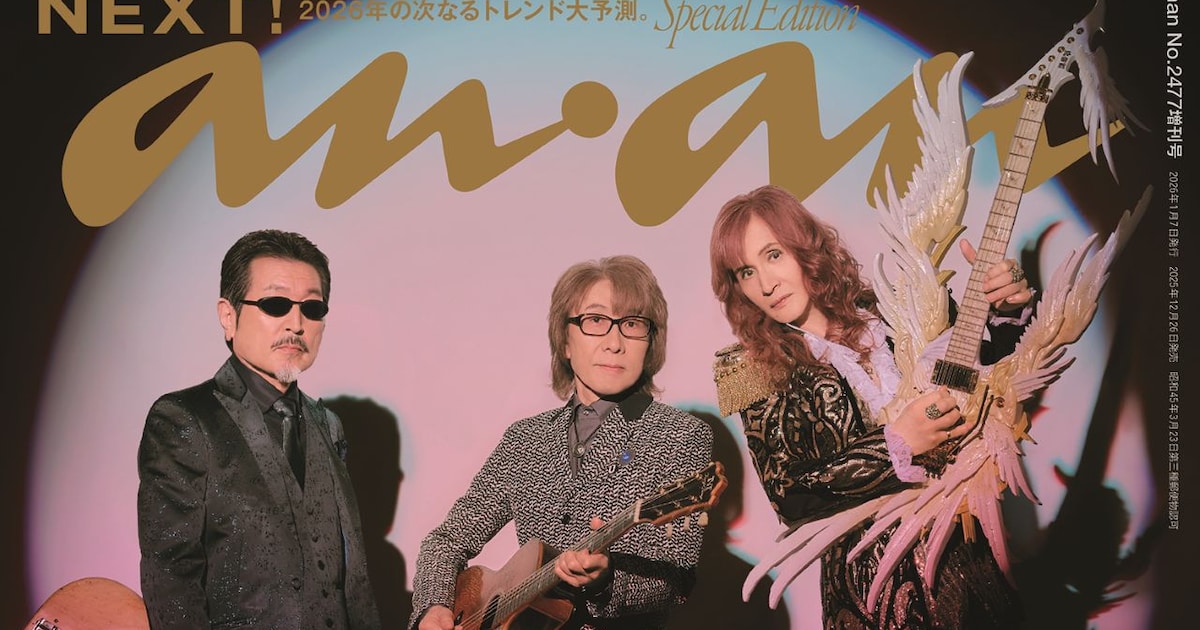 THE ALFEEが「anan」表紙に初登場！3人が生きる意味とは - 音楽ナタリー
