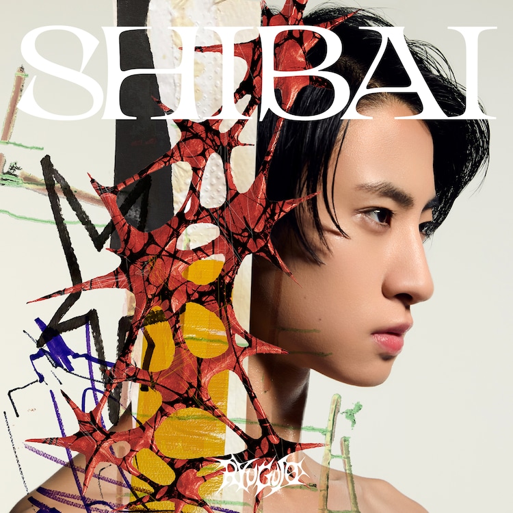 龍宮城「SHIBAI（Deluxe）」メンバーソロジャケット盤（Ray）ジャケット - 龍宮城EP「SHIBAI」に新曲5曲を追加した ...