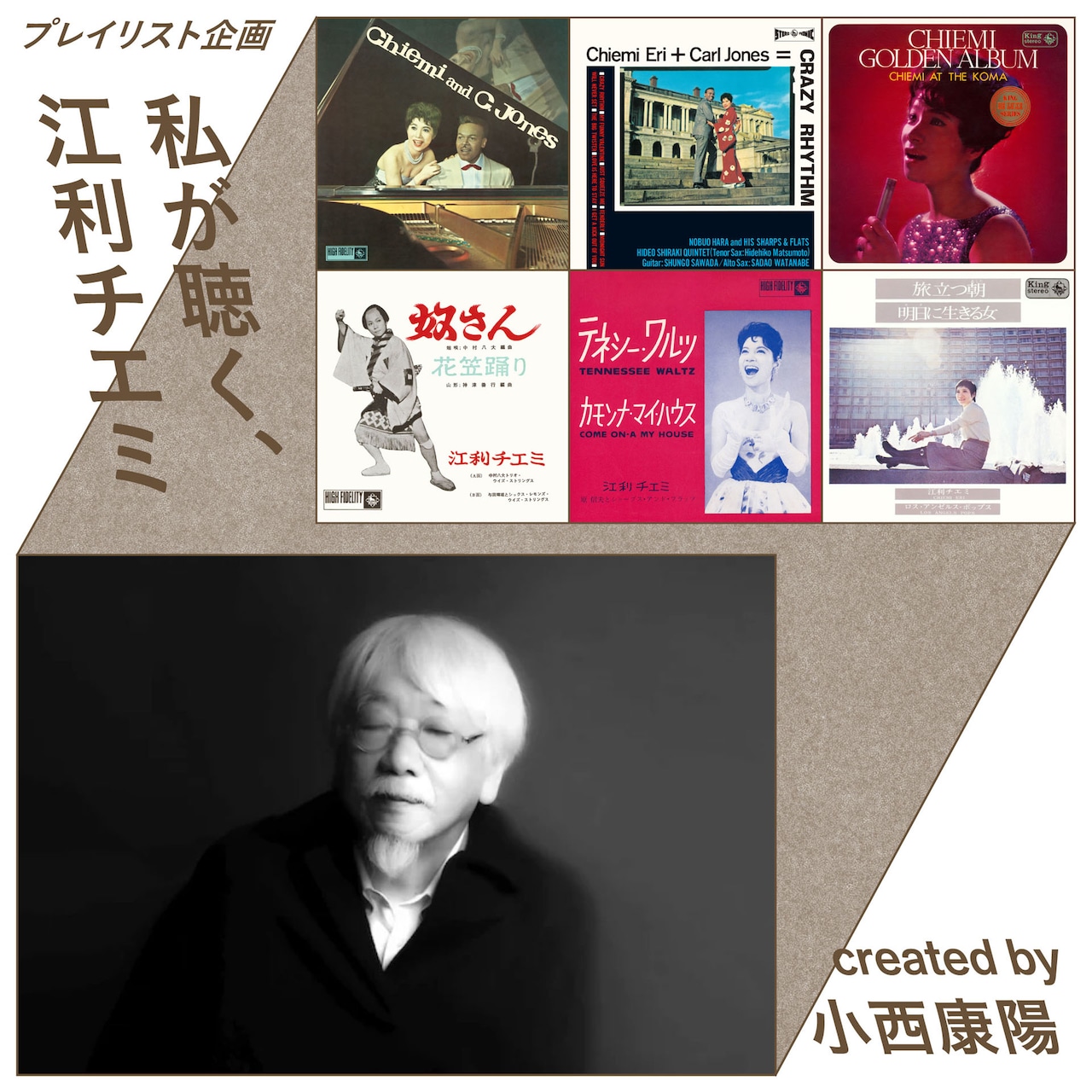 【音楽】江利チエミの92作品537曲、全世界配信が本日スタート 菊地成孔、小西康陽、横山剣らのプレイリスト企画も [muffin★]