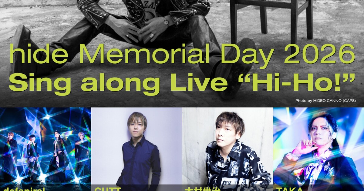 「hide Memorial Day 2026 ～Sing along Live “Hi-Ho!”～」告知ビジュアル [画像・SNS投稿 ...