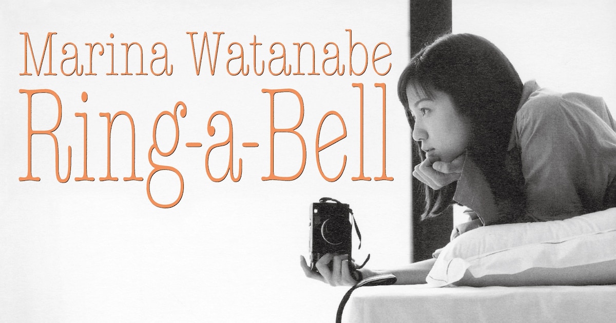 渡辺満里奈「Ring-a-Bell」30周年記念盤、レア音源満載のボーナスディスク詳細公開（動画あり） - 音楽ナタリー