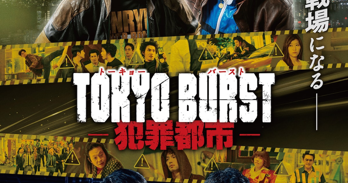 THE RAMPAGEが映画「TOKYO BURST-犯罪都市-」主題歌を担当、長谷川慎の出演も決定（コメントあり / 動画あり） - 音楽ナタリー