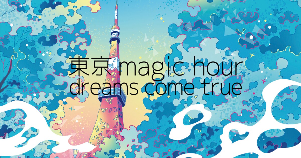 DREAMS COME TRUE「東京 magic hour」MVより。 [画像・動画ギャラリー 2/7] - 音楽ナタリー
